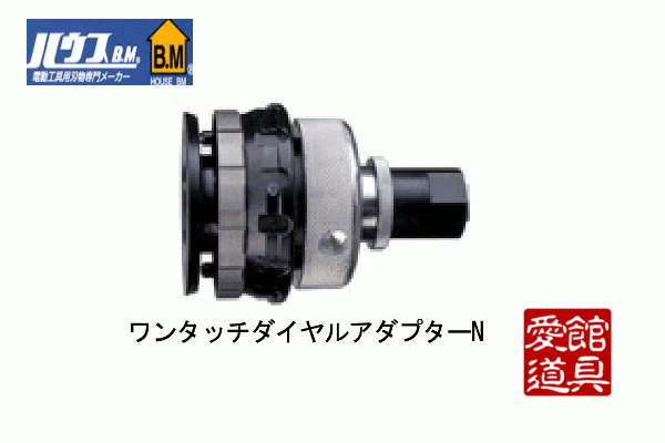 特徴 ハウスBMのマルチコアシステムを採用したコアドリル用のアタッチメントです。 軸は別売で、タイプを選ぶことができます。 適応サイズ 80mmφ 適応機種 ・マルチリョーバコアドリル-MRC/MRH・M-ドラゴンダイヤモンドコアドリル-M...