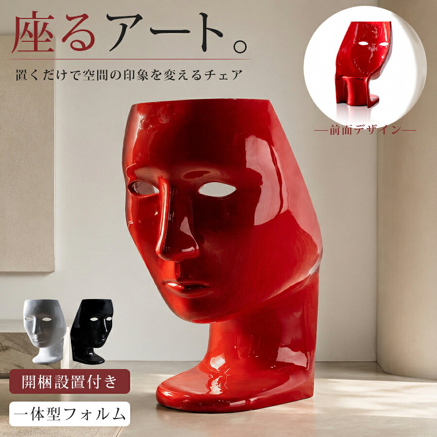 商品説明 サイズ 幅95×奥行67×高さ136×座面高46cm ※サイズは多少の誤差がある場合がございます。 材質 FRP（ファイバー強化プラスチック） カラー 写真参照 特徴 ※受注生産のため、納期を2カ月程度頂いております。 （納期は前...