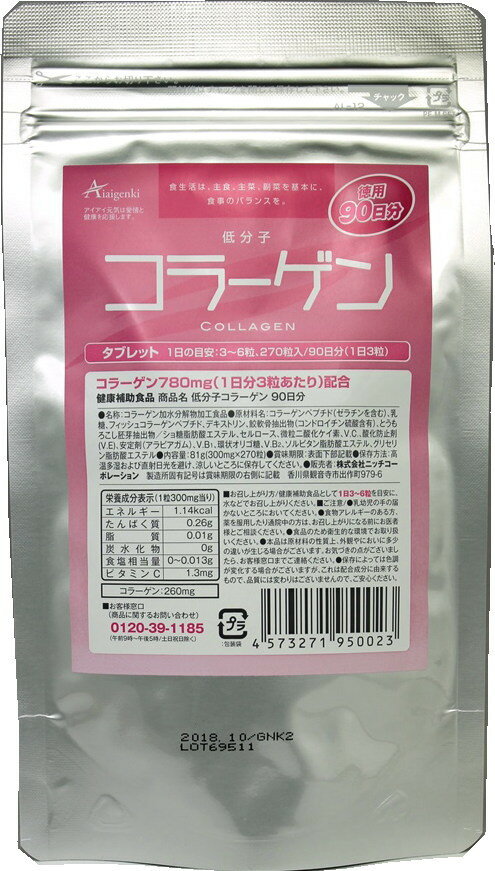 【楽天市場】コラーゲン 6ヵ月分90日set×2袋アイアイ元気 サプリメント低分子コラーゲン フィッシュコラーゲン コラーゲン