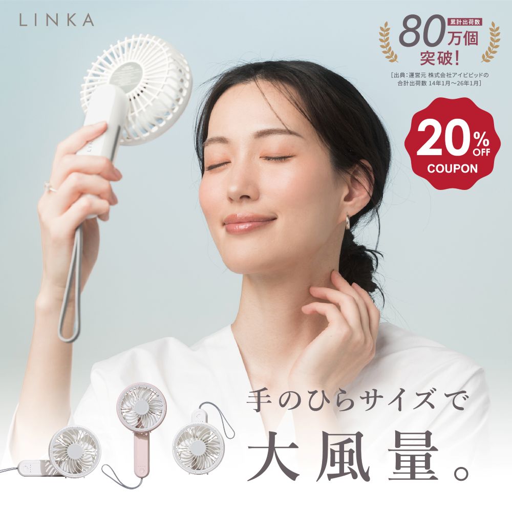 【LINKA minifan 180°】 手のひらサイズの大風量。 いつでもどこでも直感的に使えるハンディファン、登場。 軽量170g・180°回転・大風量 180°回転式だから、 手持ち、横置き、いつでも爽快。 ハンディファンはもちろん、...