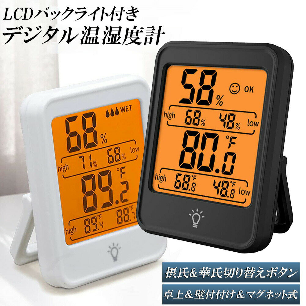 【製品仕様】材質:ABS樹脂 ・使用電池:単4形乾電池（1.5V）x2個 (別売り)。【高性能】10秒ごとにデータの更新、24時間最高・最低温湿度の表示(最高と最低のデータはリセットするまでの全ての期間での記録)、感度と精度両方とも優れてい...