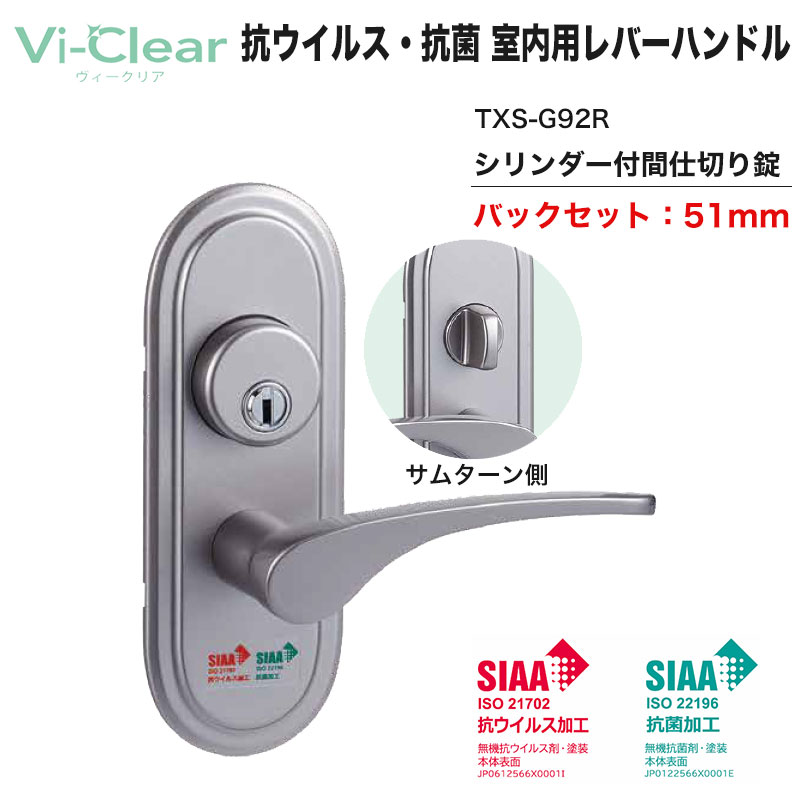 住宅建材・ドア取手業界初の抗ウイルス・抗菌の室内用鍵付きレバーハンドルです。プレートの大きさが【H171×W62mm】なので、扉に開いている穴を隠すことができるため、様々な製品からの交換も可能です。また、取り付けも簡単にできます。シンプルで...