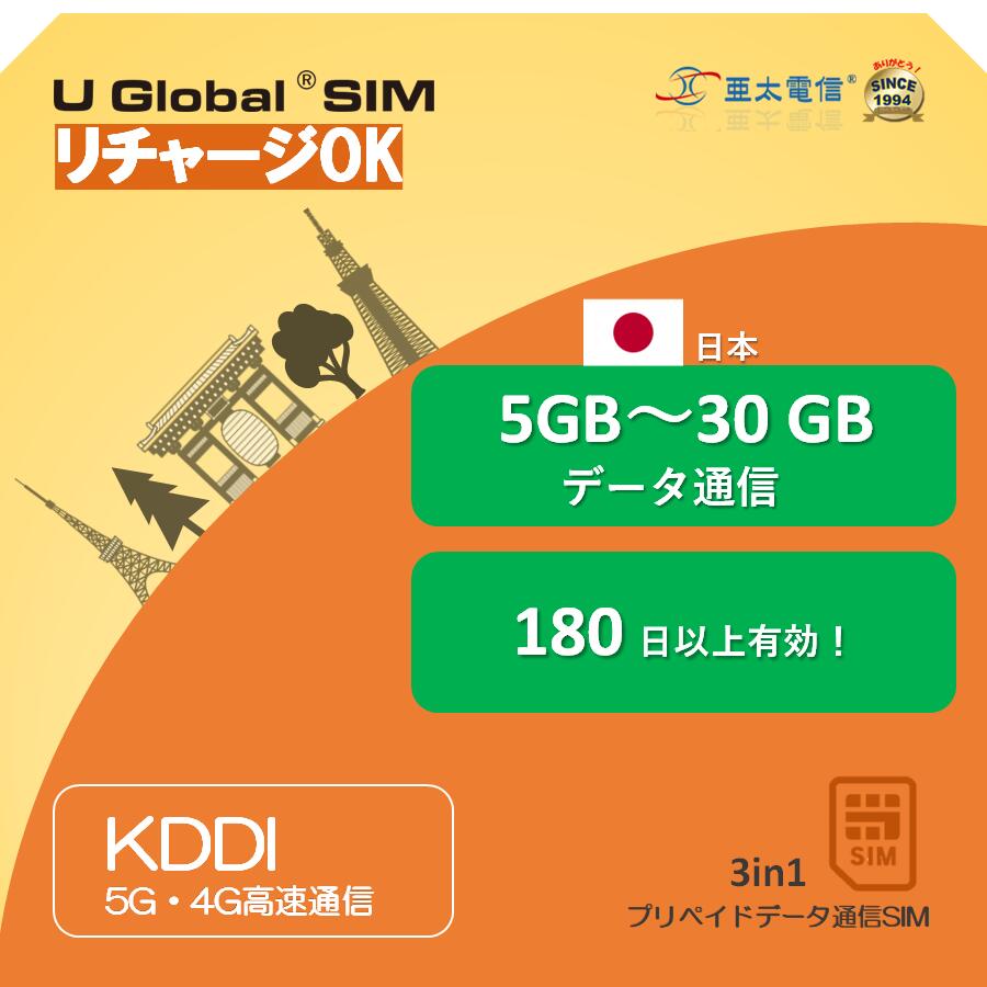 【最終利用開始日】 ご購入後6か月以内にご利用開始ください。利用期限を過ぎると使用できません。 【KDDIの通信網で高速通信！】 KDDIの通信網を利用した5G/4G/LTE高速通信。 リチャージ対応、 ギガリチャージで繰り返し利用可能。 ...