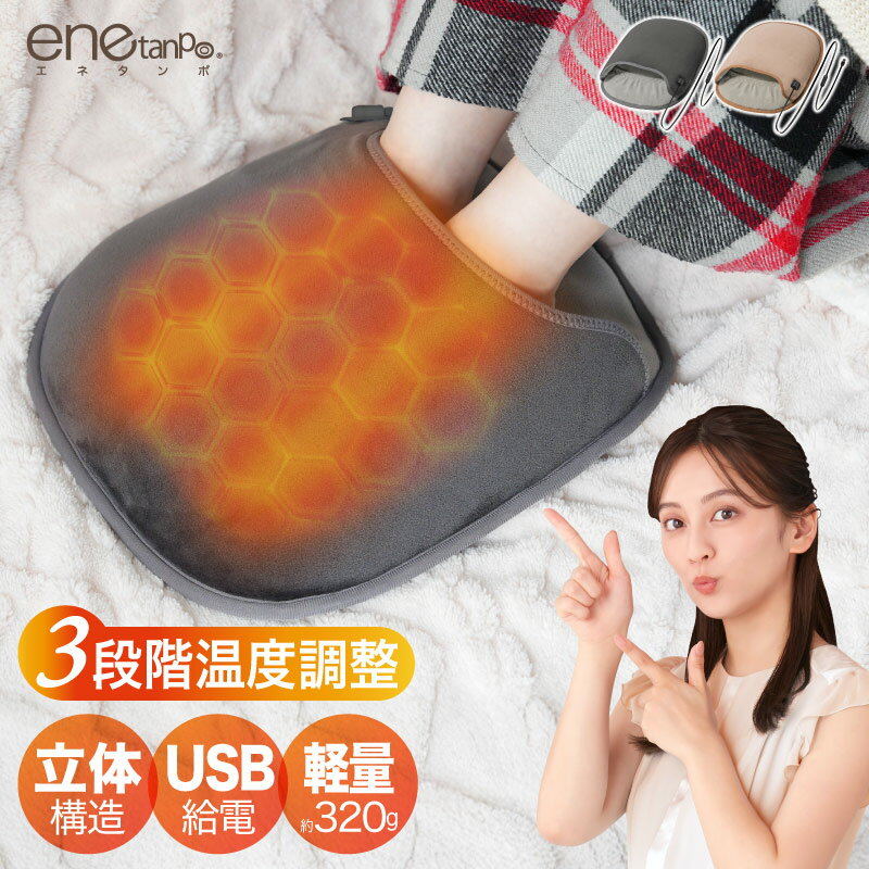 メーカー希望小売価格はメーカーカタログに基づいて掲載しています 商品詳細 ブランド enetanpo（エネタンポ） Model ET-032/25I06 商品名 グラフェン速暖フットウォーマー（かかとカバー付） 規格 ・サイズ：約W31×D...