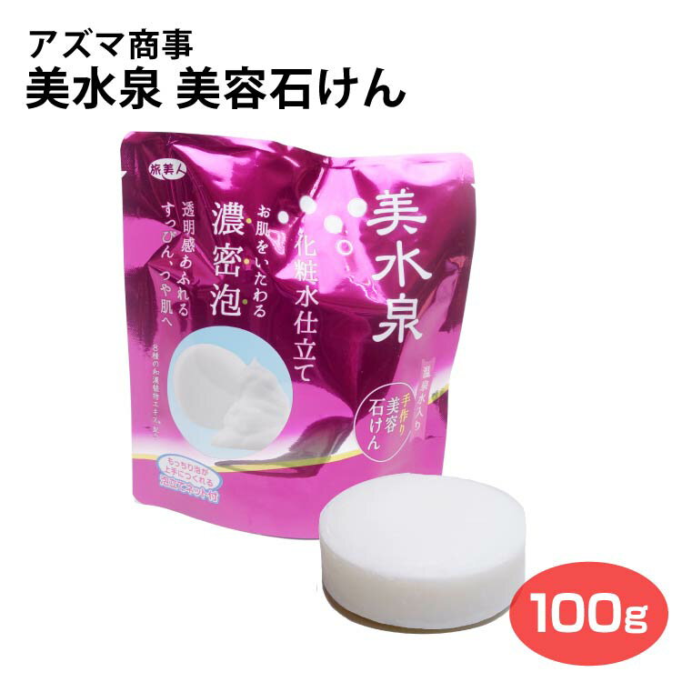 商品名美水泉 美容石けん　100g 名称マイルドクリアソープ 原材料名全成分表示カリ含有石ケン素地、水、水、スクロース、ソルビトール、グリセリン、御泉水、ヒアルロン酸Na、加水分解コラーゲン、ユビキノン、プラセンタエキス、クマザサ葉エキス、...