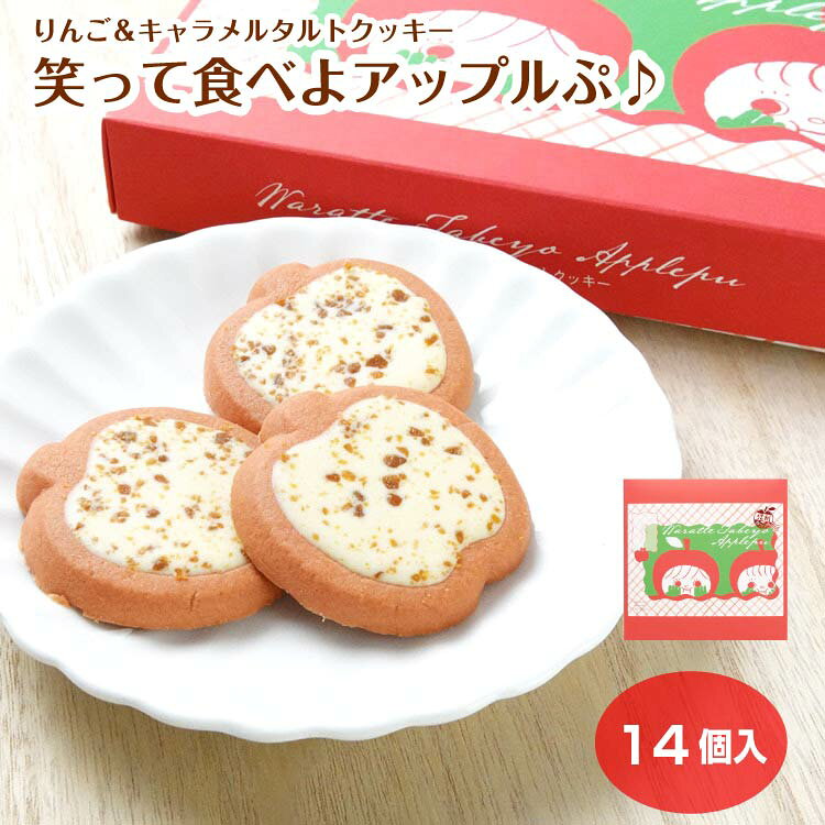 商品名笑って食べよアップルぷ♪14個原材料・成分油脂加工品（植物油脂、砂糖、乳糖、全粉乳、脱脂粉乳）（国内製造）、小麦粉、ショートニング、砂糖、小麦全粒粉、液卵、キャンディチップ、キャラメルパウダー、りんごジュース、食塩／乳化剤（大豆由来）...