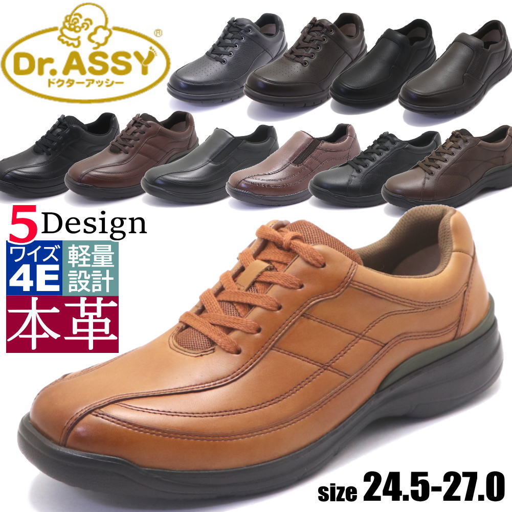 「甲高・幅広」が多い日本人にとって、履きやすい靴は以外と少い。 「ドクターアッシー」はそんな甲高・幅広の足でも比較的履きやすい「オブリーク・トゥ」という、つま先形状を足形に沿った木型を採用したモデルからスタートしています。 この木型がアシン...