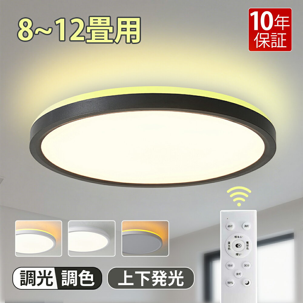 【商品仕様】 ・直径：約30cm/40cm※採寸方法や測定位置により、1～3cm程度の誤差が生じる場合がございます。あらかじめご了承ください。 ・適用畳数：8畳〜12畳 ・消費電力（最大）：約30W/36W ・色温度：2700K〜6500K...
