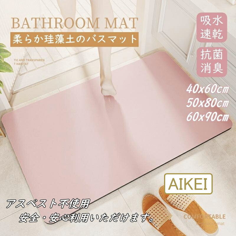 天然珪藻土で吸水性と速乾性に優れたソフトバスマット●吸水性・速乾性・滑り止め●自由カット・収納便利●冷たくない・良い踏み心地●防カビ・洗濯可サイズ：約幅40x長さ60約幅50x長さ80約幅60x長さ90材質：ポリエステル、珪藻土、ゴム　備考...