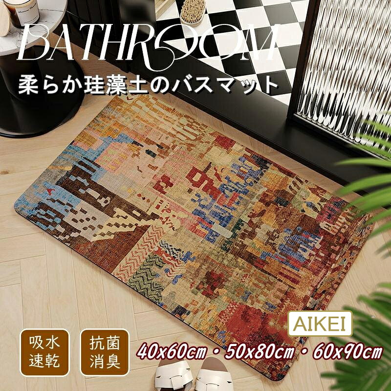 天然珪藻土で吸水性と速乾性に優れたソフトバスマット●吸水性・速乾性・滑り止め●自由カット・収納便利●冷たくない・良い踏み心地●防カビ・洗濯可サイズ：約幅40x長さ60約幅50x長さ80約幅60x長さ90材質：ポリエステル、珪藻土、ゴム　備考...
