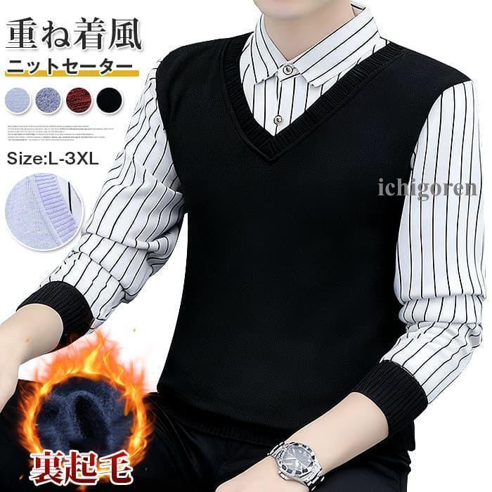 裏起毛 ニットセーター シャツ 重ね着風 メンズ 秋 冬 防寒 保温 柔らかい 長袖 トップス 無地 ストライブ お出かけ ニット セーター シンプル オフィス 普段着 お洒落 カジュアル ファッション【品　番】nuol914【カラー】ダー...