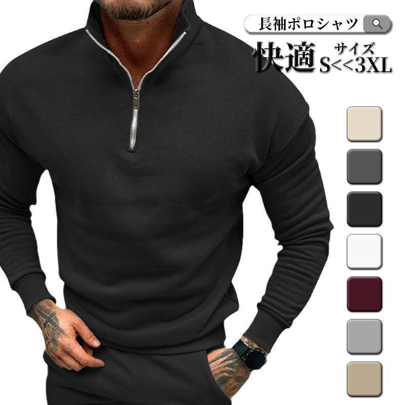 ■商品説明◎これから冬のカジュアルからスポーツまでどんなコーデには欠かせないおしゃれなメンズ長袖ポロシャツが登場しました！◎シンプルな無地デザインで上品な印象を与えてくれるメンズポロシャツ、一枚だけで男性魅力を演出します！◎父の日、敬老の日...