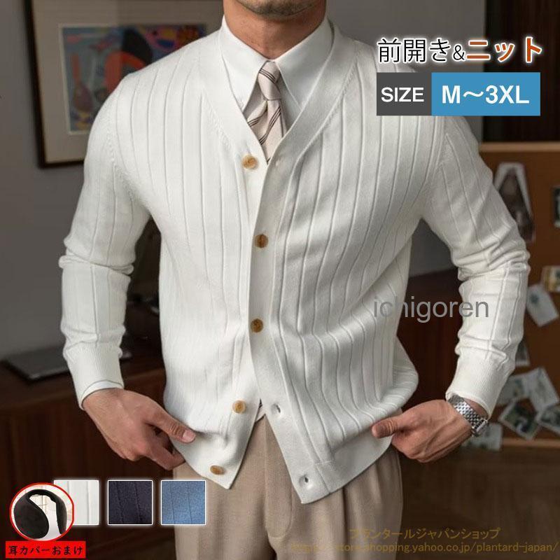 商品詳細:カラー:/ホワイト/ブラック/ブルーサイズ:/M/L/XL/2XL/3XL【商品説明】◎ニット特有のチクチクとした不快感もなく着用して頂ける旬なカーディガンです。◎洗練されたシンプルなデザインでどんなスタイルとも相性が良く、インナ...