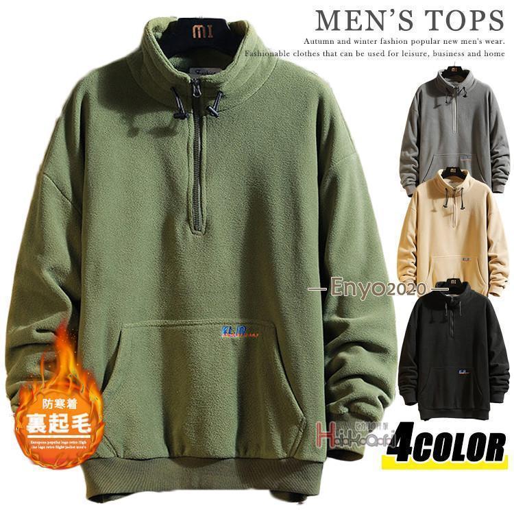 22112513】ハイネック トレーナー メンズ 長袖 ハーフジップ 裏起毛 フリース 暖 オーバーサイズ 無地 ボア スウェット 秋 冬色 ベージュ グリーン グレー 黒サイズ S M L XL 2XL 3XL 4XL素材：ポリエステル1...