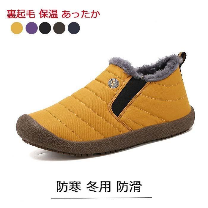 【キーワード】防寒靴 メンズ レディース スノーシューズ メンズ 防寒 冬用 防滑 スノーブーツ 冬靴 ムートン 裏起毛 保温 あったか スノートレーニング 暖かい アウトドア 雪用靴 スリッポン 綿靴 滑らない