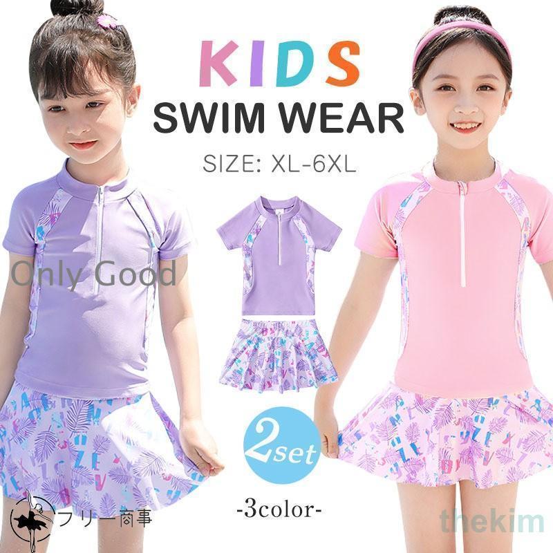 キッズ 水着 女の子 2点セット セパレート キッズ 水着 子ども ワンピース 子供 水着 海水浴 練習用 子ども 水着 スクール水着 ガールズ ベビー 小学校 入園グッズ 女児 幼稚園 女の子 おしゃれ キッズみずぎ 可愛い 海水浴 練習...