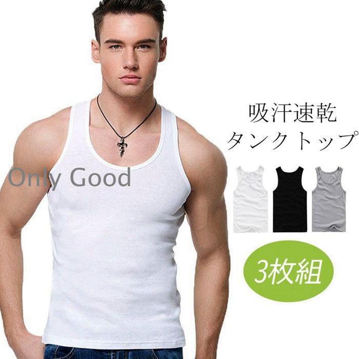 商品詳細:mlxz03カラー:ホワイトブラックグレーホワイト＋ブラック＋グレーサイズ:XL/2XL/3XL【商品説明◎体に自然にフットし伸縮性抜群!インナーにも最適◎インナーチラ魅せや1枚で着れば、夏の陽射しに映える男らしくワイルド美でカッ...