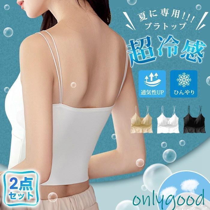 ブラジャー 接触冷感 キャミソール カップ付き インナー タンクトップ ブラ ルームウェア レディース トップス 下着【素　材】ナイロン【サイズ】 F　バスト：58-85CM 【カラー】ブラック+ブラック，ホワイト＋ホワイト，肌色＋肌色，ブ...
