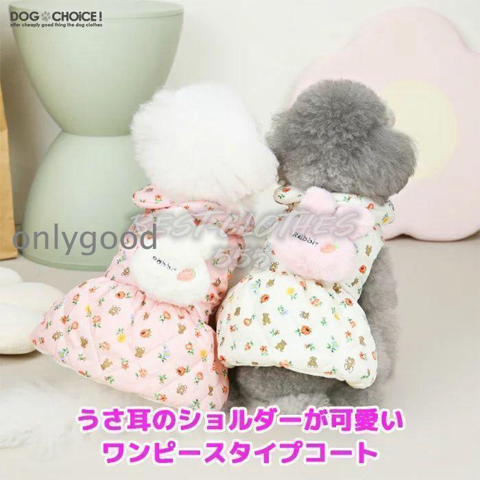 ▼商品説明▼うさ耳のショルダーが可愛いワンピースタイプコートです。※こちらの商品は製品のため少々縫製が荒いものや糸処理が甘い商品が混ざっておりますので予めご理解の上ご注文くださいませ。※商品規格や洋服デザイン?仕様などで若干サイズが前後いた...