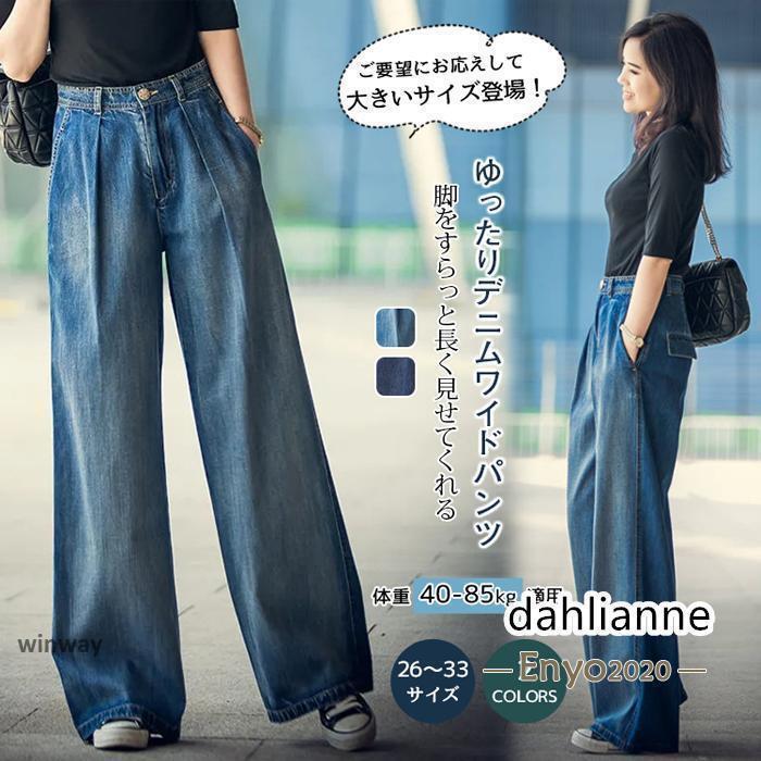 デニム ロングパンツ レディース　ストレートパンツ ジーンズ ボトムス ワイド ロング ズボン デニムパンツ体型カバー 着痩せ 美脚 通勤 春 秋 夏 冬 レディース【商品説明】品のある女性だった大人のシンプルスタイルハイウエストデザインで...