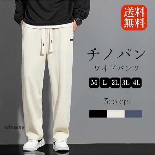 関連ワード：チノパン チノパンツ チノ メンズ レディース 男女兼用 太め ゆったり 九分丈 ロング丈 カーゴパンツ 作業着 春秋 ワークパンツ ワイドパンツ ミリタリーパンツ ジョガーパンツ サルエルパンツ ロングパンツ ポケット付き カ...