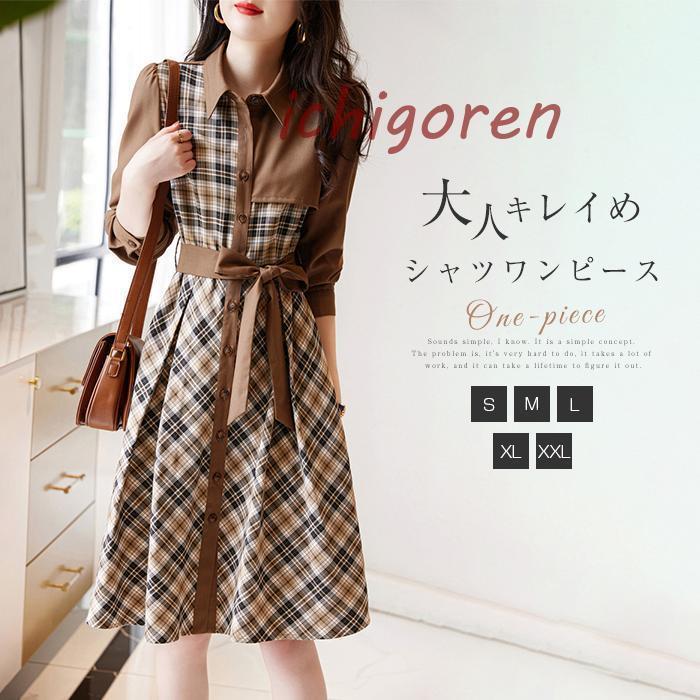 商品名：ワンピースワンピース レディース 40代 きれいめ シャツワンピース 秋服 長袖ワンピース チェック柄 リボンスカート オシャレ 大人 通勤OL カジュアル 体型カバー 30代 50代　カラー：（写真参考）※ モニターの発色の具合に...