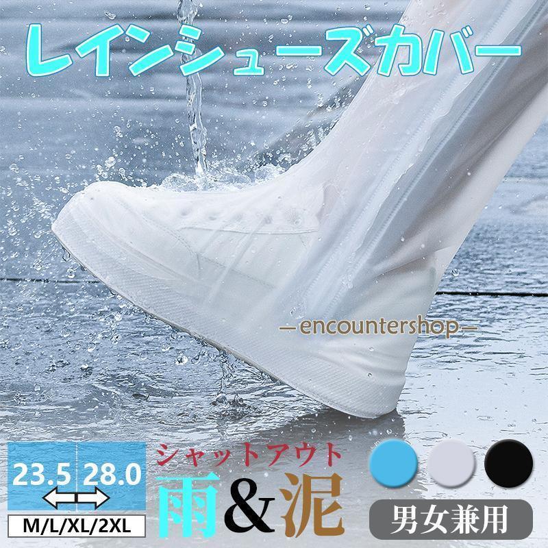 〇商品詳細【靴のまま履ける】手軽に防水対策ができるレインシューズカバーは、靴の上から簡単に装着できます。急な雨にもすぐに対応できる優れものです。【滑りにくい&amp;amp;安定した履き心地】滑り止め加工が施されており、足首固定バンドも付い...
