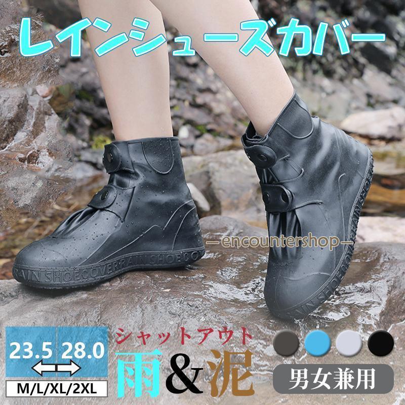 〇商品詳細【靴のまま履ける】手軽に防水対策ができるレインシューズカバーは、靴の上から簡単に装着できます。急な雨にもすぐに対応できる優れものです。【滑りにくい&amp;amp;安定した履き心地】滑り止め加工が施されており、足首固定バンドも付い...