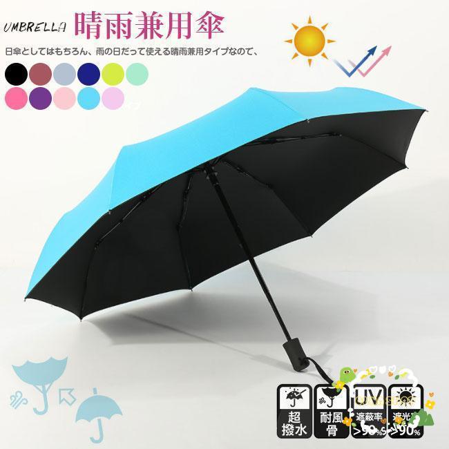 日差しの強い日にも、雨の日にも！完全遮光！折りたたみ傘 晴雨兼用 uvカット レディース 日傘 可愛い 遮光 遮熱 軽量 丈夫 耐風 撥水 手動 手開き カラフル おしゃれ 雨傘 雨具 レイングッズ 夏 日焼け防止 紫外線カット UV対策 ...