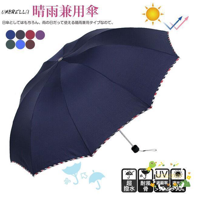 日差しの強い日にも、雨の日にも！完全遮光！折りたたみ傘 晴雨兼用 uvカット レディース 日傘 可愛い 遮光 遮熱 軽量 丈夫 耐風 撥水 手動 手開き カラフル おしゃれ 雨傘 雨具 レイングッズ 夏 日焼け防止 紫外線カット UV対策 ...