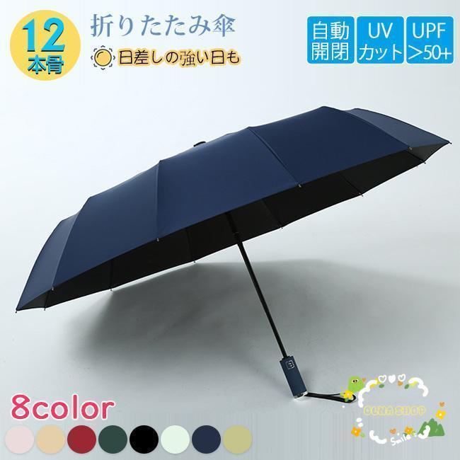ワンタッチ自動開閉 完全遮光軽くて持ち歩きにぴったりの折りたたみ傘ですかさ 傘 折り畳み式 耐強風 折り畳み傘 自動 開閉【サイズ】直径：108cm高さ：65cm折りたたみ時：32.5cm重さ：510g中棒：アルミニウム合金製本体材質：10...