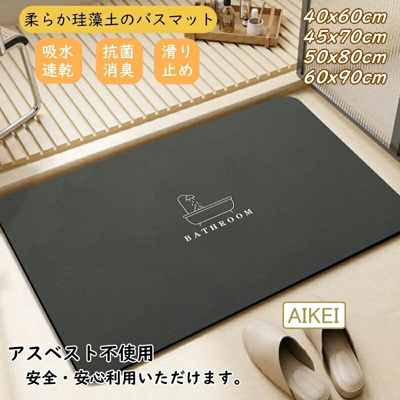 天然珪藻土で吸水性と速乾性に優れたソフトバスマット●吸水性・速乾性・滑り止め●自由カット・収納便利●冷たくない・良い踏み心地●防カビ・洗濯可サイズ：約幅40x長さ60約幅50x長さ80約幅60x長さ90材質：ポリエステル、珪藻土、ゴム　備考...