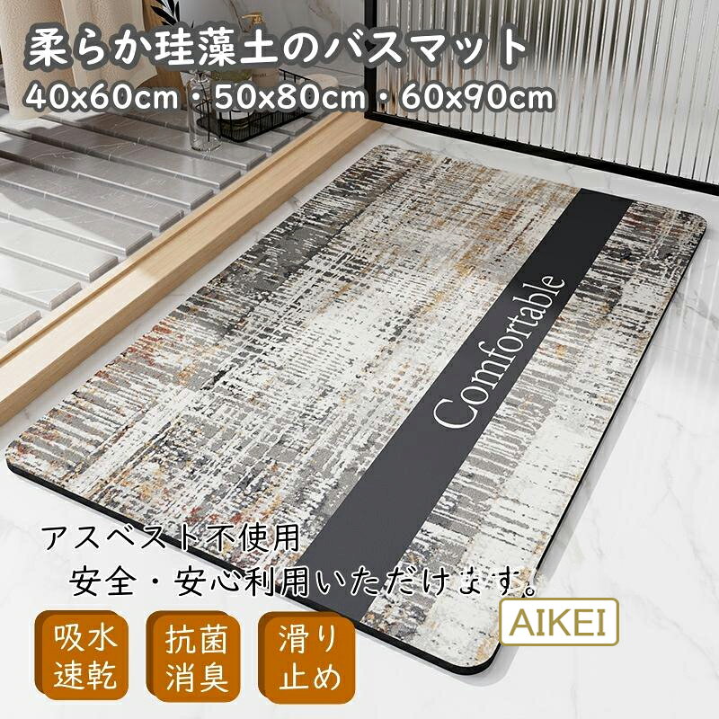 天然珪藻土で吸水性と速乾性に優れたソフトバスマット●吸水性・速乾性・滑り止め●自由カット・収納便利●冷たくない・良い踏み心地●防カビ・洗濯可サイズ：約幅40x長さ60約幅50x長さ80約幅60x長さ90材質：ポリエステル、珪藻土、ゴム　備考...