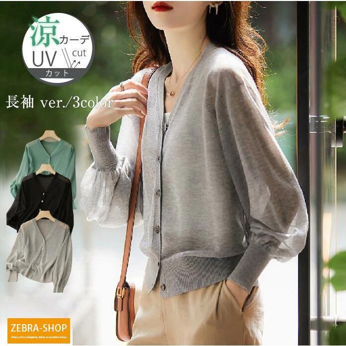 商品名 ニットカーディガンpカラー グレー、グリーン、ブラック※ モニターの発色の具合により実際の商品と色が異なる場合がございます。サイズ(cm)：F　総丈58　バスト94　袖丈56※※サイズは平置き、メジャー採寸を行っております。1-3c...