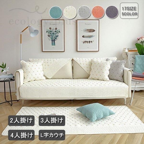 品名：ソファーカバー「ご注意：セットで販売することなく、1枚で販売しています。お好きな色とサイズをご自由に選んで、組み合わせてくださいソファにかけてソファカバーになり、出窓や床に敷いてラグやマットになり、使い方はゆかたで、くつろぎ生活を楽し...