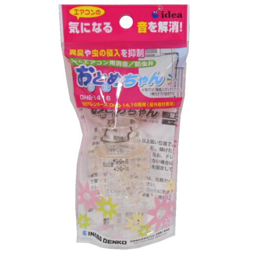 【楽天市場】因幡電工 DHB-1416 “おとめちゃん” ルームエアコン用 消音/防虫弁 ★ φ14、φ16兼用タイプ：P-デジ