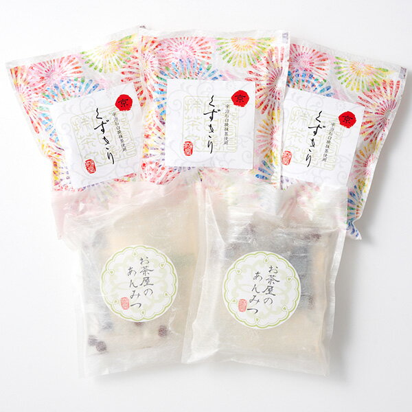 商品内容 ●商品内容：京くずきり（くずきり100g、抹茶粉蜜7g）×3袋、お茶屋のあんみつ（みつまめ100g、粒餡35g、抹茶粉蜜7g）×2袋●賞味期間：常温90日●箱サイズ：224×309×27mm●包装：完全包装●二重包装：可●のし：可...