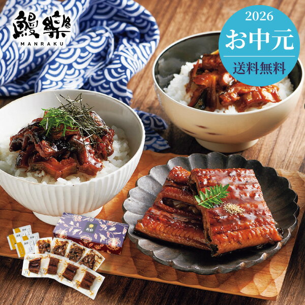 商品内容 ●商品内容：うなぎ蒲焼切身4枚(計200g)、うなぎ蒲焼きざみ2袋(計100g)、うなぎ蒲焼きざみごぼう入2袋(計100g)、山椒付添付たれ4袋●賞味期間：冷凍180日●アレルギー：小麦●箱サイズ：320×140×60mm●包装：...