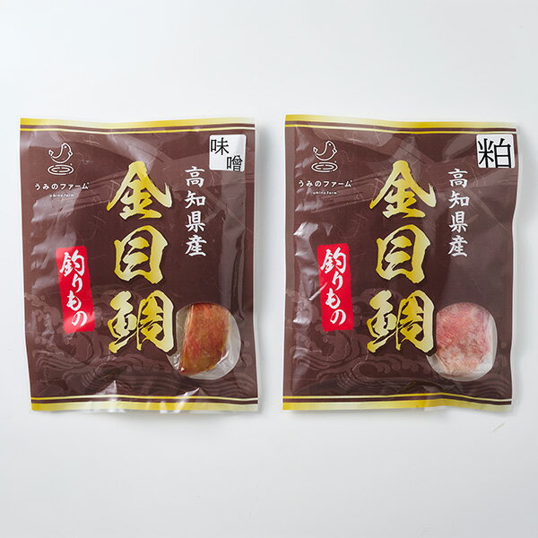 商品内容 ●商品内容：粕漬け焼き・味噌漬け焼き　各(60g×2切入)×各1袋●賞味期間：冷凍360日●アレルギー：卵・小麦●箱サイズ：300×200×90mm●包装：なし●二重包装：可●のし：可●巻のし：不可●冷凍便 高知県で水揚げされた金...