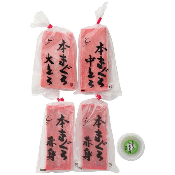 商品内容 ■現/本鮪赤身約200g×2個・本鮪中とろ約200g・本鮪大とろ約200g・わさび25g各1個 ■賞味期間/出荷日より冷凍約5日■箱/26×20×14cm・950g たっぷりと脂ののった養殖本鮪の詰め合わせです。赤身は本鮪独自の味...