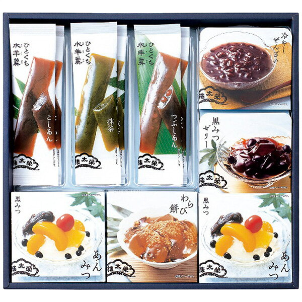 商品内容 ■現/あんみつ2個・わらび餅・冷やしぜんざい・黒みつゼリー各1個・ひとくち水羊羹(こしあん・つぶしあん・抹茶各2本) ■賞味期間/製造日より常温約180日 ■アレルギー【大豆・もも】■箱/33×30.1×5.4cm・80サイズ・1...