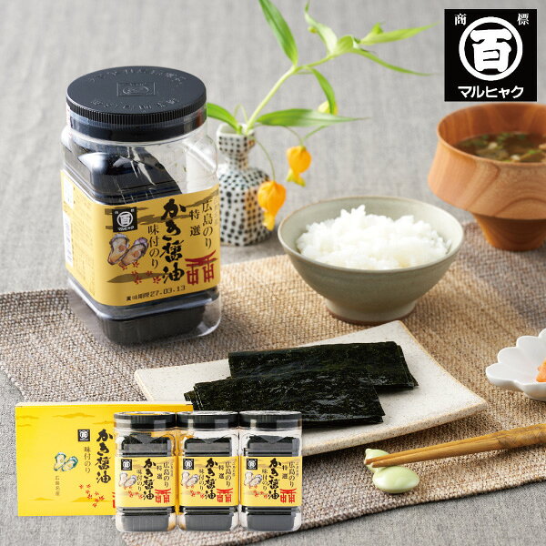 商品内容 ●セット内容：板のり4枚分（8切32枚）×3●賞味期間：製造後365日●箱サイズ：240×152×80mm●アレルギー：小麦・えび・大豆 広島牡蠣の濃厚な旨味と風味、ふわっとやさしい食感と口どけの良さが人気のマルヒャクの看板商品で...