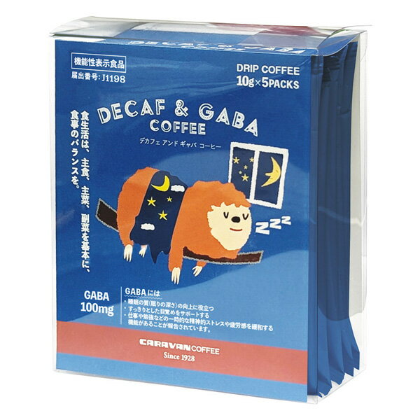 商品内容 ●セット内容／ドリップコーヒー(10g)×5●箱サイズ／5.5×11.2×13.5cm●賞味期間／常温1年6ヶ月 夜にもおすすめ。カフェイン97%以上カット & 砂糖不使用GABA 配合で睡眠の質（眠りの深さ）とすっきりとした目覚...