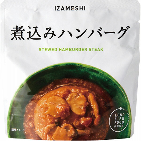 商品内容 ●煮込みハンバーグ（豚肉・牛肉使用）190g●レトルト●賞味期間：製造より1095日●アレルギー：小麦●原産国：日本●加工地：日本●ハコ無し●サイズ：約16×16×4.1cm●重量：約190g 災害発生時などにご注文が集中した場合...