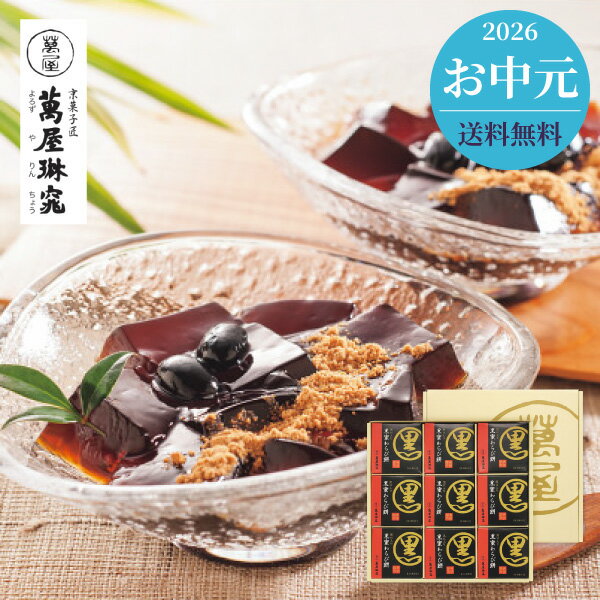 商品内容 ●黒蜜わらび餅78g（無糖きな粉付）×9●賞味期間：製造より180日●原産国：日本●化粧箱入●箱サイズ：約23×24×4cm●箱重量：約965g●梱包詳細：商品→外箱（化粧箱）→天掛け→短冊→送状●包装：包装なし●二重包装対応：不...