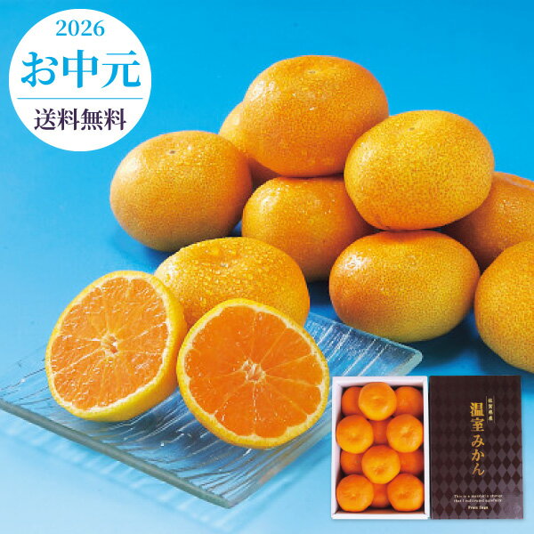 商品内容 ●佐賀県産温室みかん（10〜15玉）計1kg●化粧箱入●箱サイズ：約15×23×9cm●箱重量：約1.5kg●梱包詳細：商品⇒化粧箱⇒シール熨斗⇒DBパット⇒送り状●包装：包装なし●二重包装対応：不可●のし形態：短冊●のし下対応：...