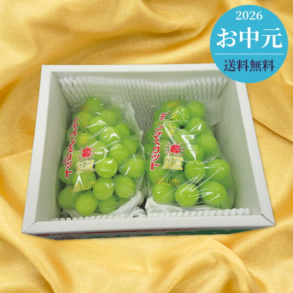 商品内容 ●シャインマスカット（広島県産）2房（計800g）お届け日指定は不可です。パッケージのデザインは変わる場合があります。●原産国：日本●化粧箱入●箱サイズ：約20×25×13cm●箱重量：約1.3kg●梱包詳細：商品⇒化粧箱⇒シール...