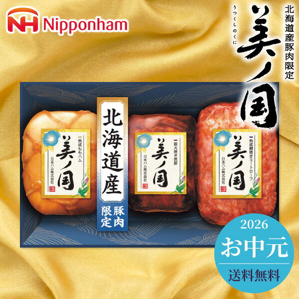 商品内容 ●熟成ももハム280g、熟成網焼きミートローフ164g、直火焼き焼豚195g●賞味期間：製造より50日●アレルギー：小麦●化粧箱入●箱サイズ：約25×16×8.5cm●箱重量：約639g●梱包詳細：商品→簡易包装→のし貼付→送り状...