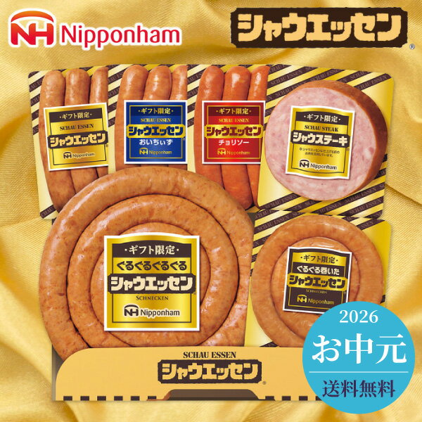 商品内容 ●（ギフト限定）ぐるぐるぐるぐるシャウエッセン400g、シャウエッセン100g、シャウエッセンおいちぃず100g、シャウエッセンチョリソー100g、ぐるぐる巻いたシャウエッセン122g、シャウステーキ122g●賞味期間：製造より5...