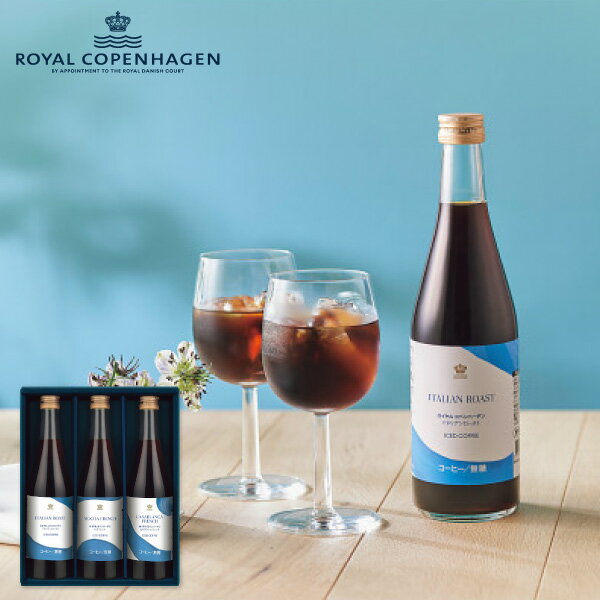 商品内容 ●モカフレンチ無糖・イタリアンロースト無糖・カサブランカフレンチ無糖各500ml×1●賞味期間：製造より240日●原産国：日本●化粧箱入●箱サイズ：約24.5×29.2×8cm●箱重量：約3kg●常温便 1775年デンマーク王室保...